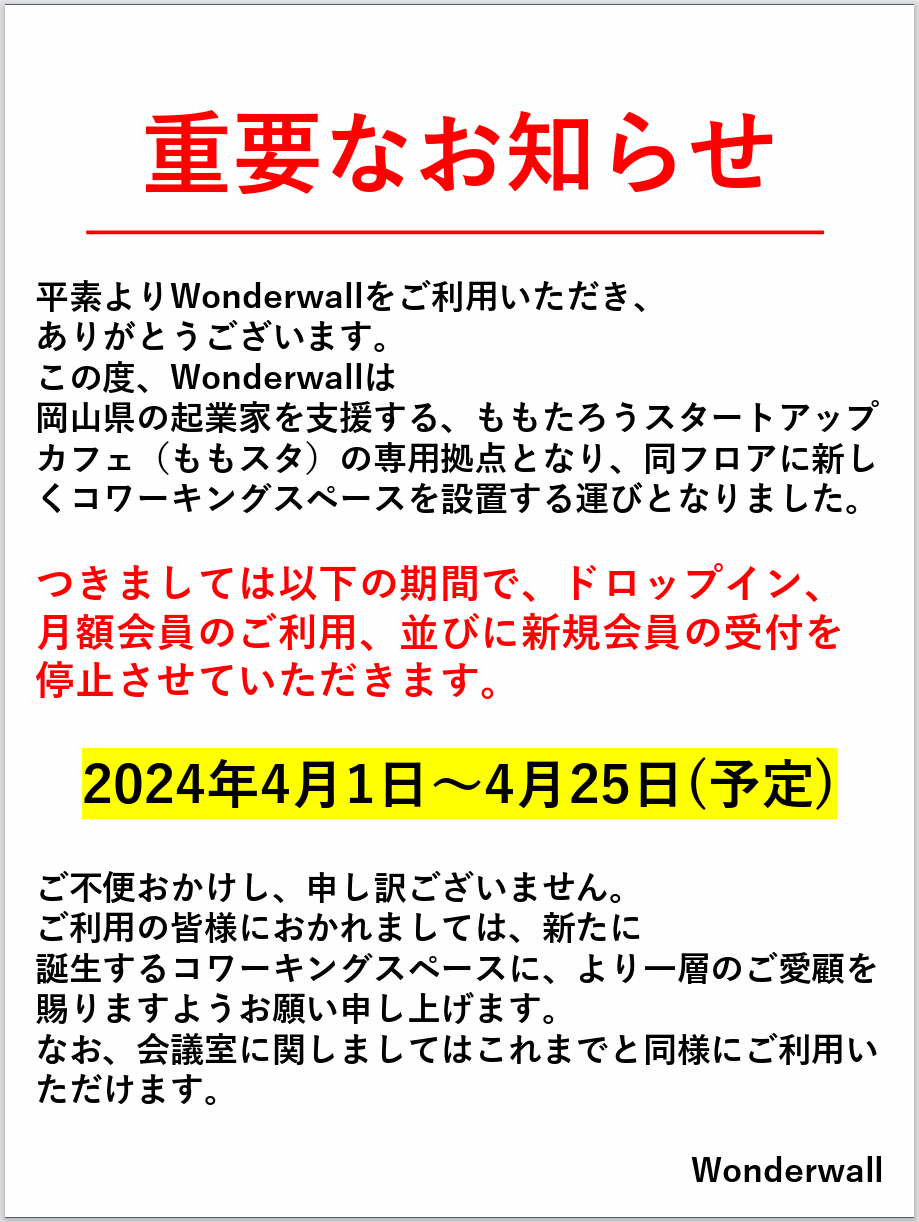 Wonderwall | TSUTAYA BOOKSTORE 岡山駅前 オフィシャルサイト