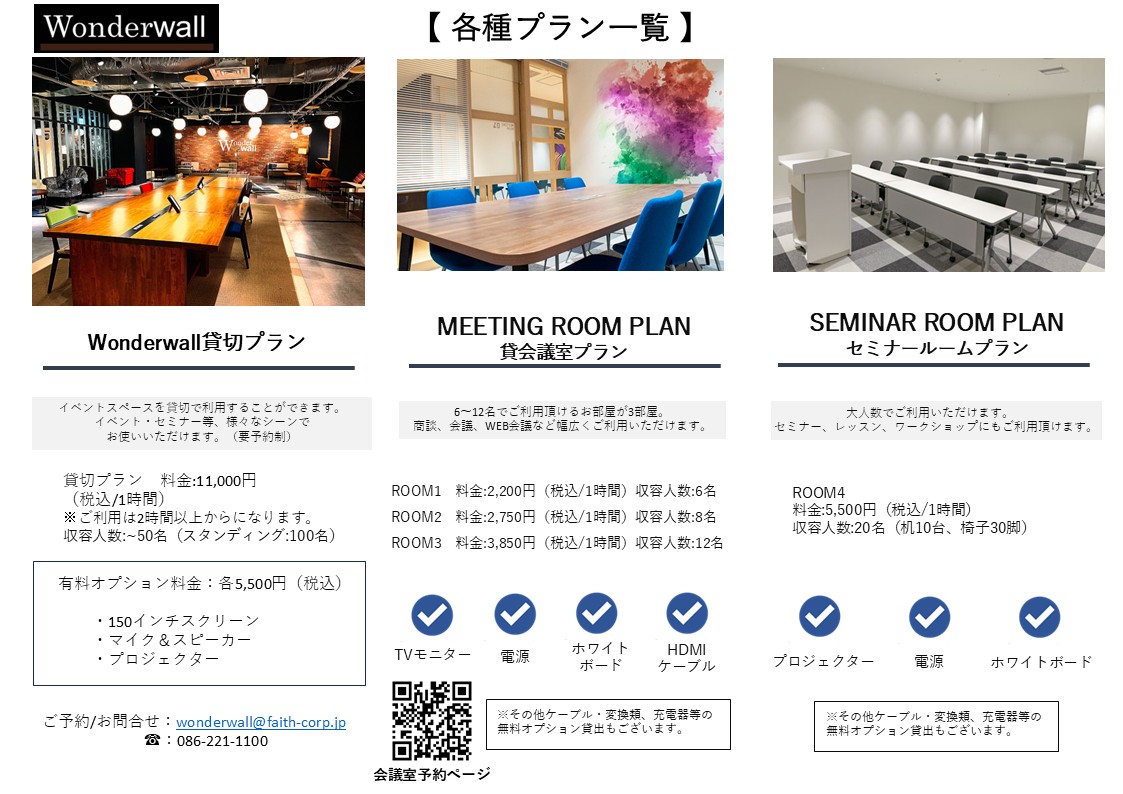 Wonderwall - TSUTAYA BOOKSTORE 岡山駅前 オフィシャルサイト